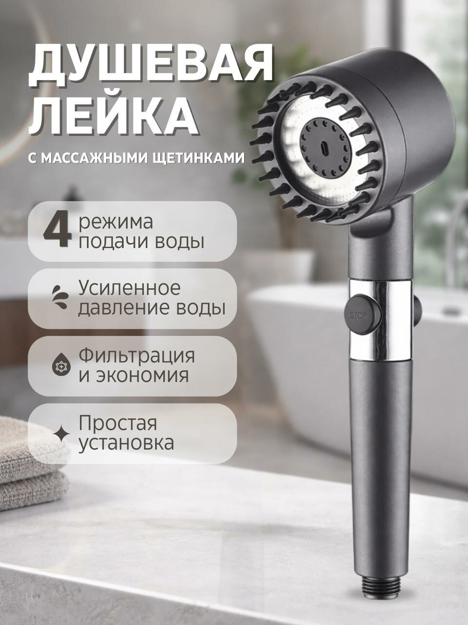 Регулируемая насадка на душ / Душевая лейка с функцией массажа 3 режима работы с кнопкой остановки/подачи воды