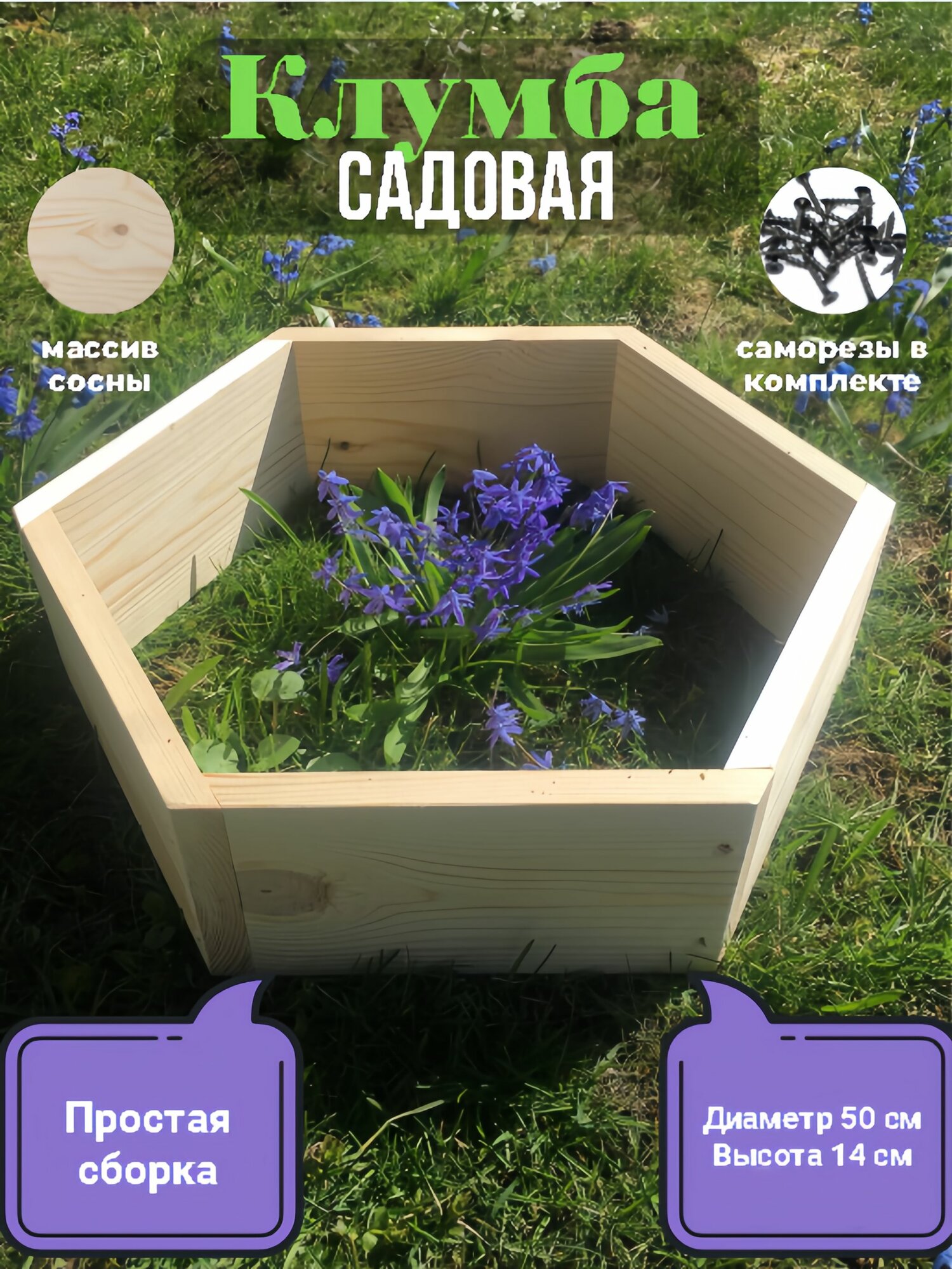 Клумба садовая