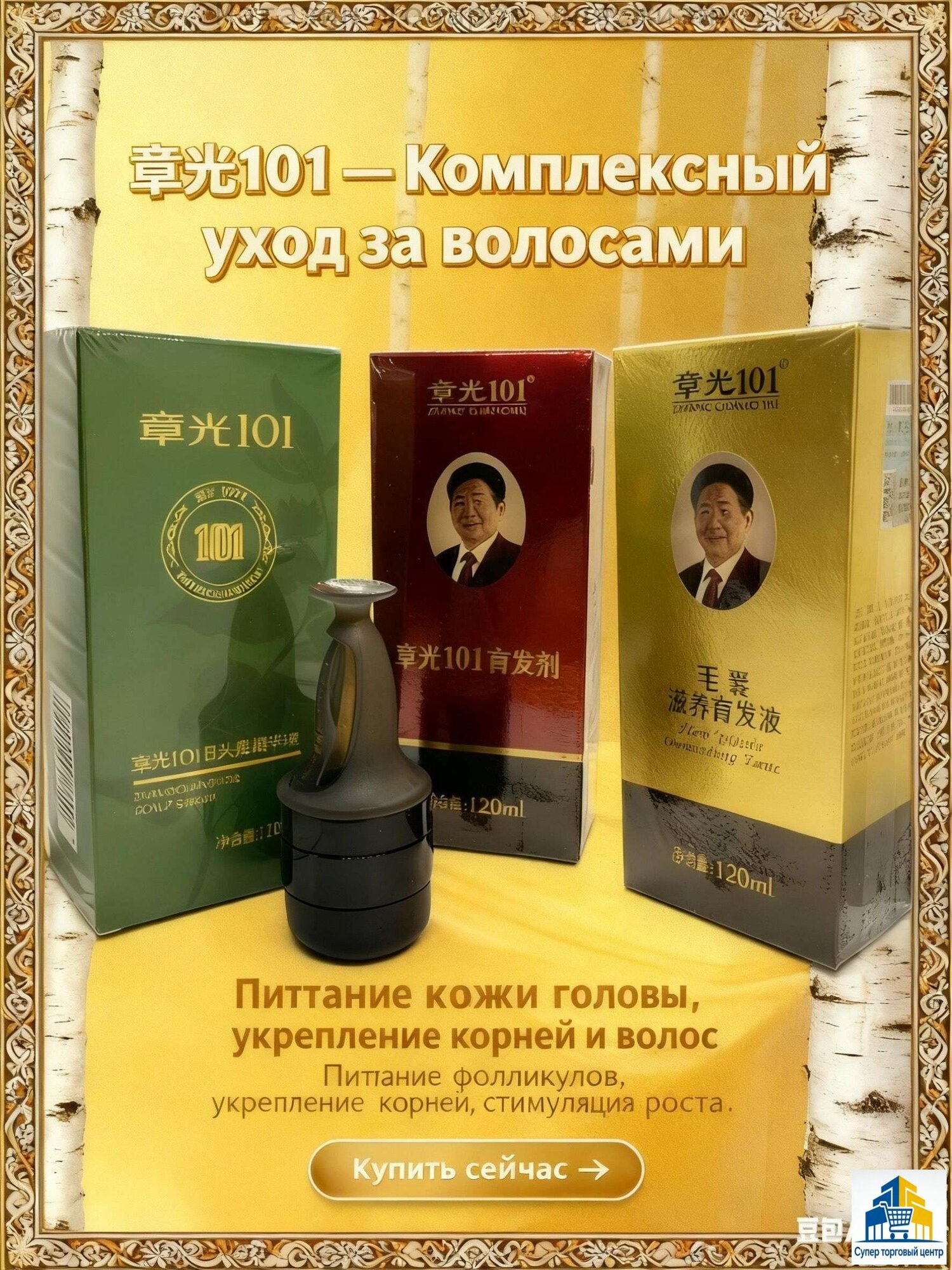 Zhangguang 101 Лосьон для волос