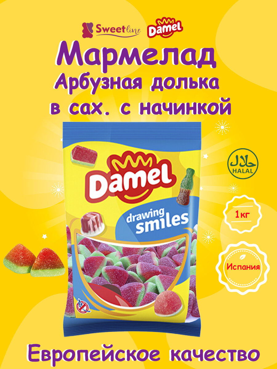 Мармелад жевательный халяль "Арбузная долька в сахаре с начинкой" 1кг DAMEL/Испания