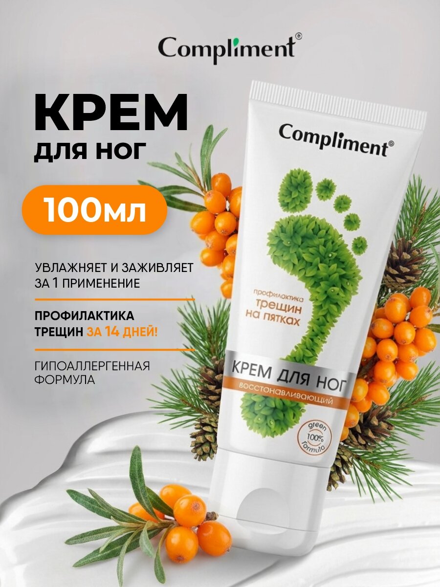 Крем для ног Compliment Восстанавливающий профилактика трещин на пятках 100мл