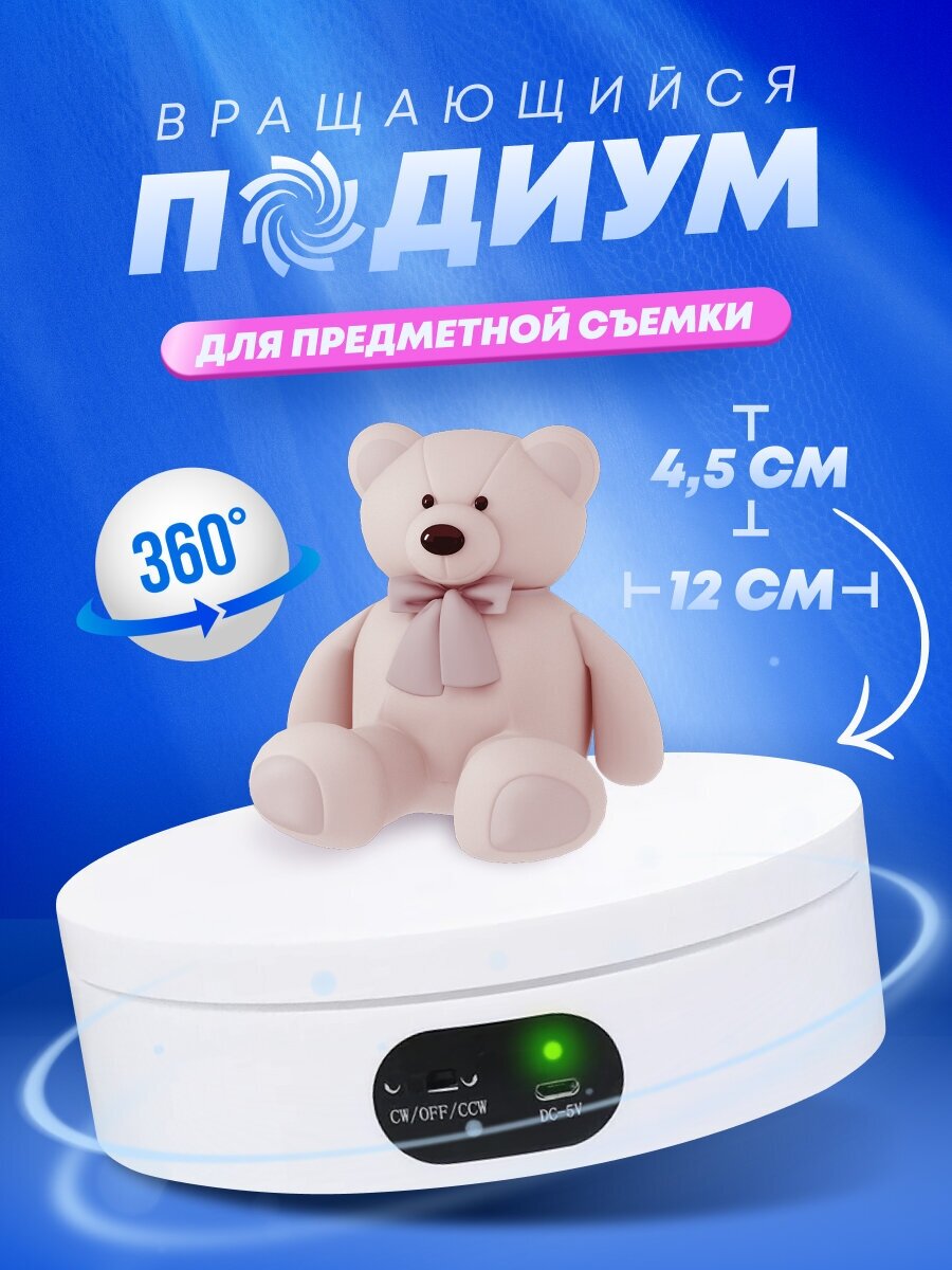 Вращающийся подиум для предметной съемки 12 см, Стол для предметной съемки, Вращающаяся подставка