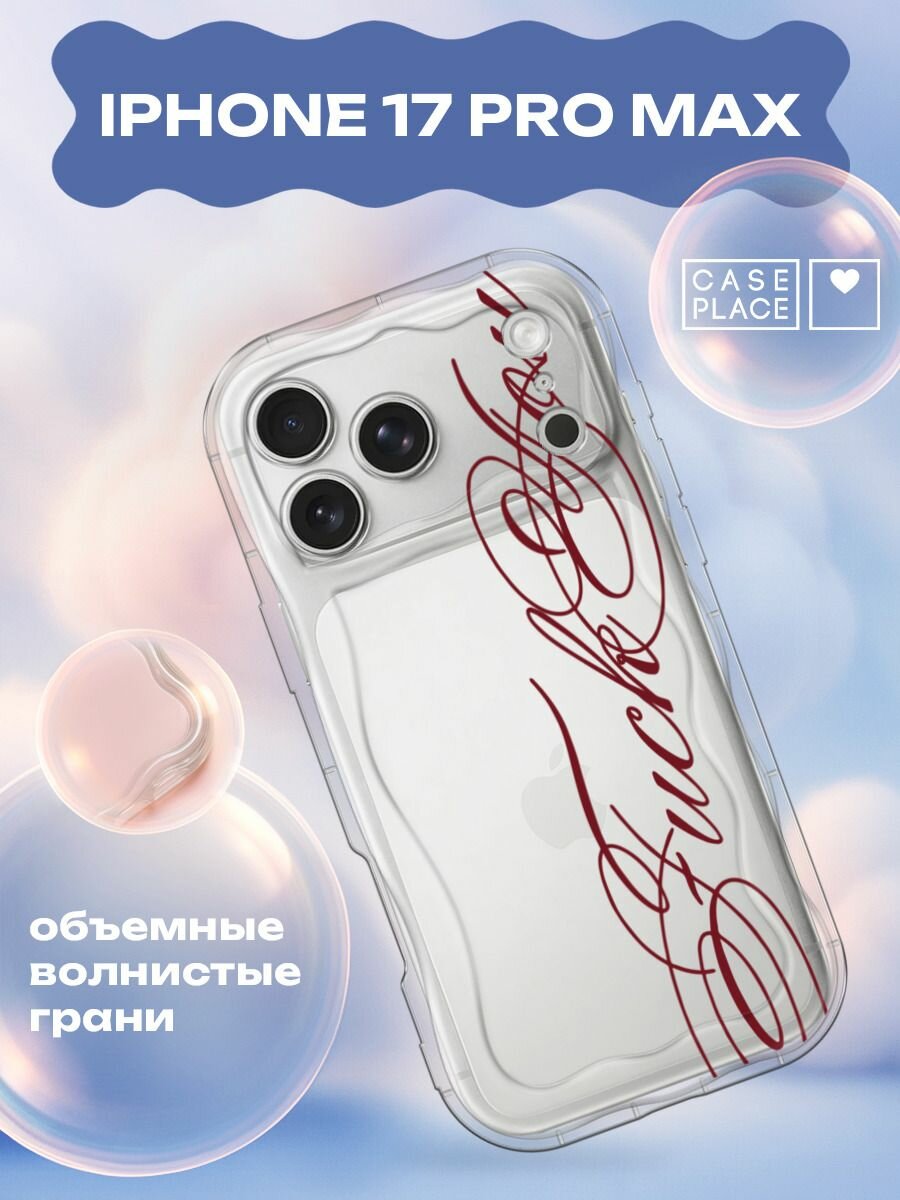 Чехол на Apple iPhone 17 Pro Max / Айфон 17 Про Макс с принтом Иди ты