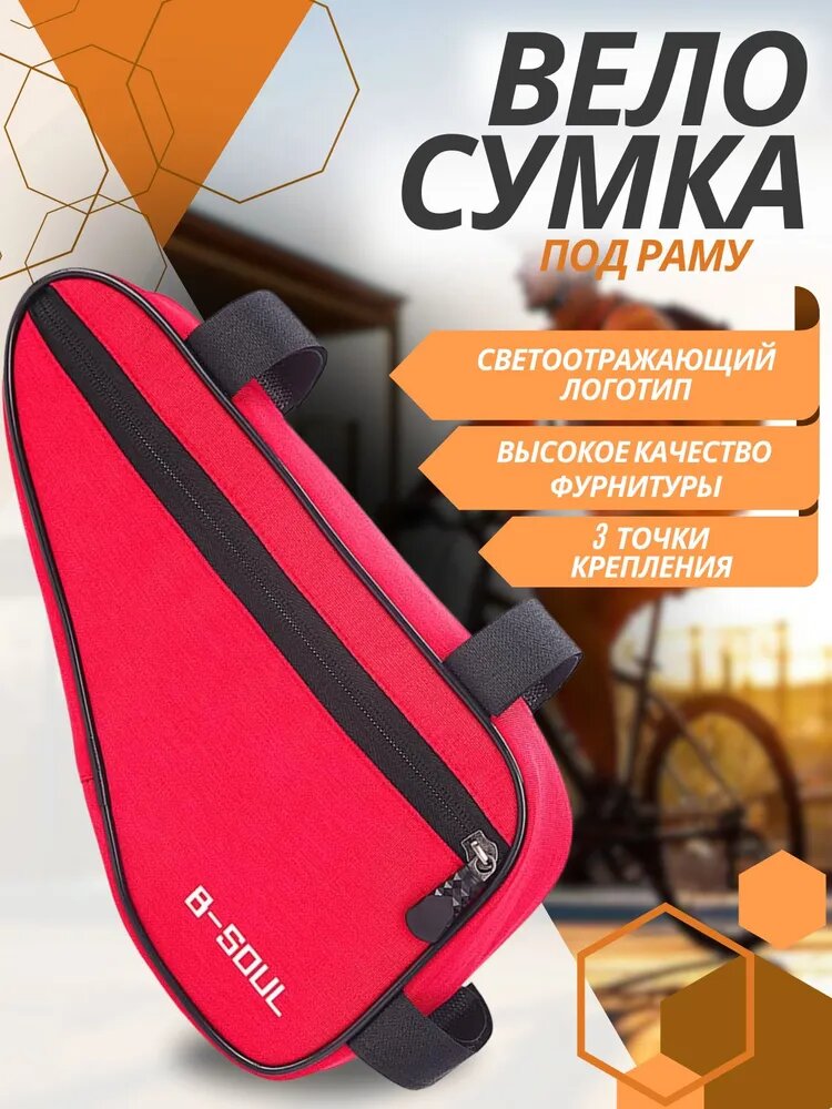 B-SOUL Сумка велосипедная