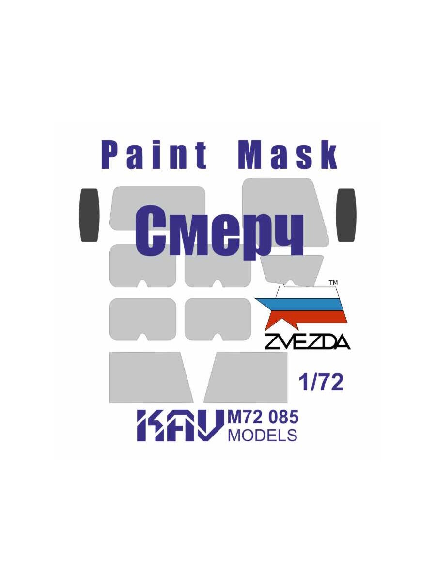 Окрасочная маска на остекление Смерч (Звезда) 1:72 KAV M72 085