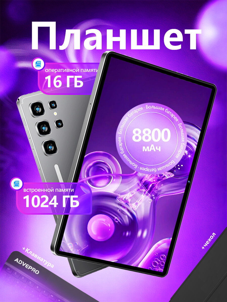 Планшет ADVEPRO "Pad10 Pro", 16ГБ RAM, 1ТБ ROM, экран 11.6", серый