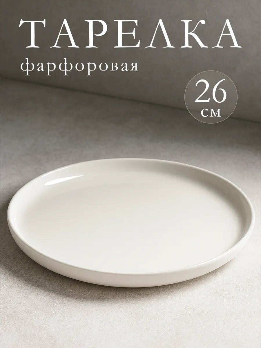 Тарелка обеденная Hanna Knövell, d=26 см, фарфор, цвет белый