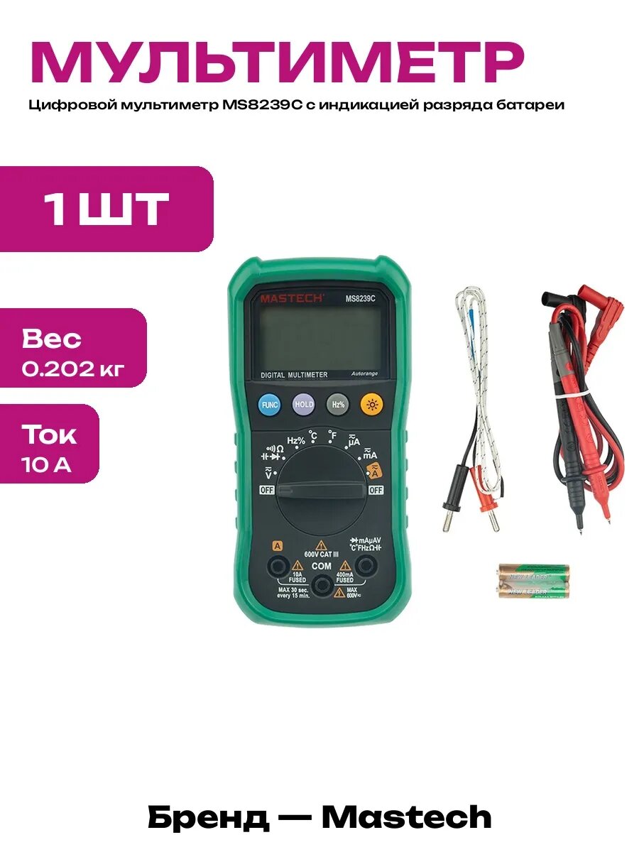 Мультиметр цифровой MS8239C с ручным выбором пределов 600 В