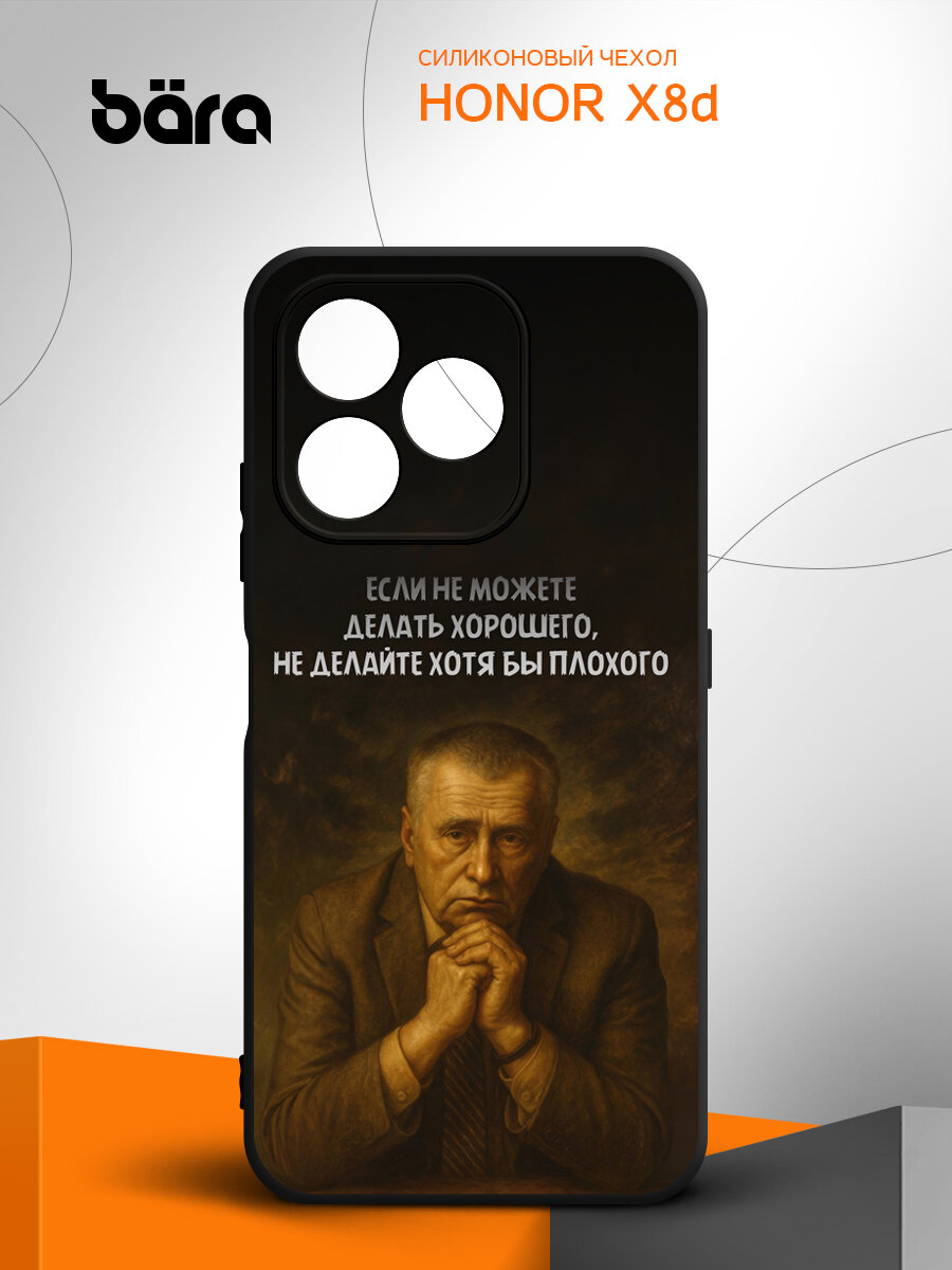 Чехол на Honor X8d/ Хонор Х8д накладка, защитный, силиконовый, черный, с принтом