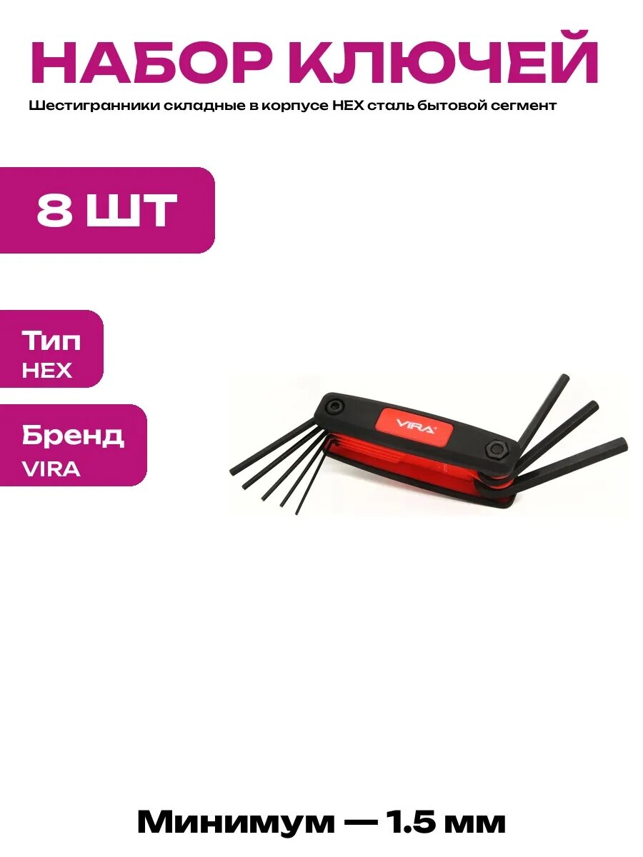 Набор шестигранников складной в держателе HEX сталь 1.5-8 мм