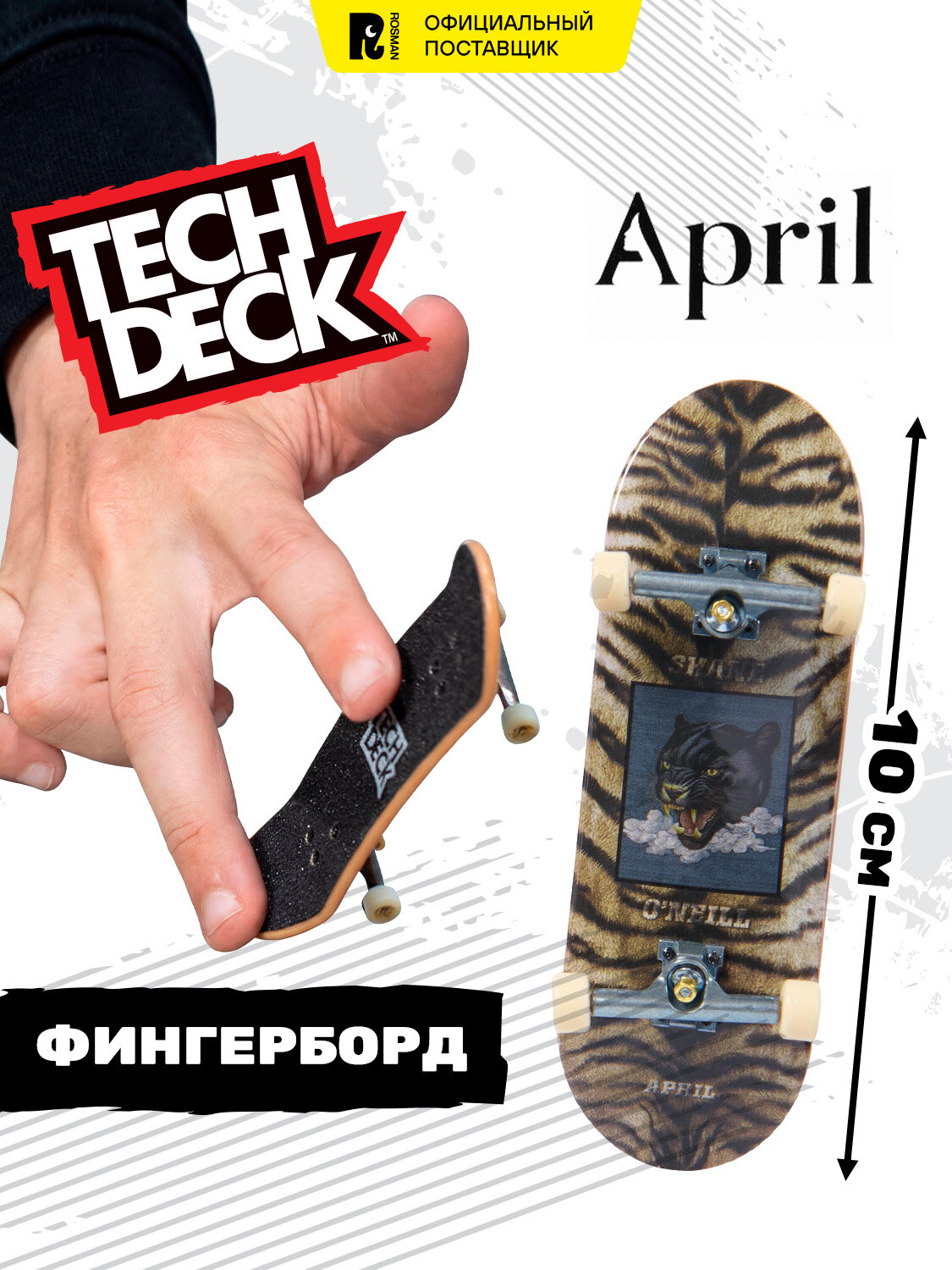 Фингерборд Tech Deck 96 мм April. Тек Дек