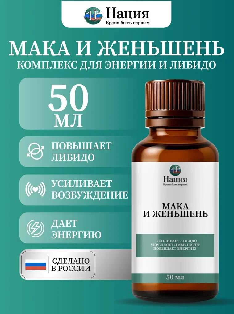 Комплекс растительного происхождения для энергии и либидо Мака и женьшень