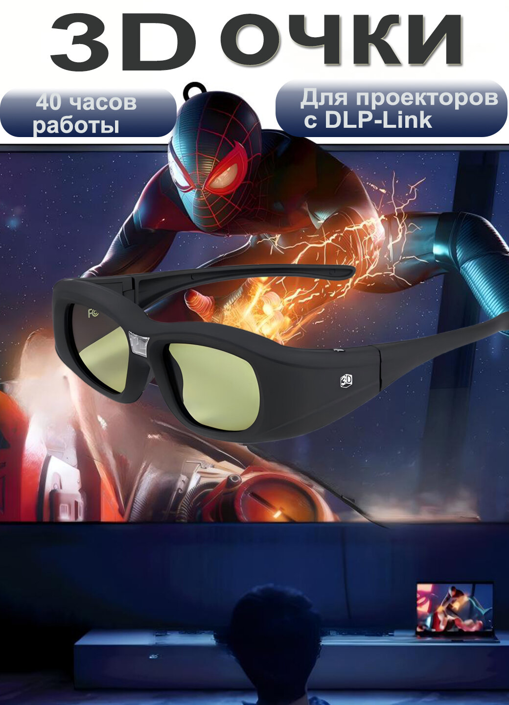 Активные 3D очки G05-DLP для проектора, совместимые с BenQ/Acer/Optoma, 40ч работы, лёгкие