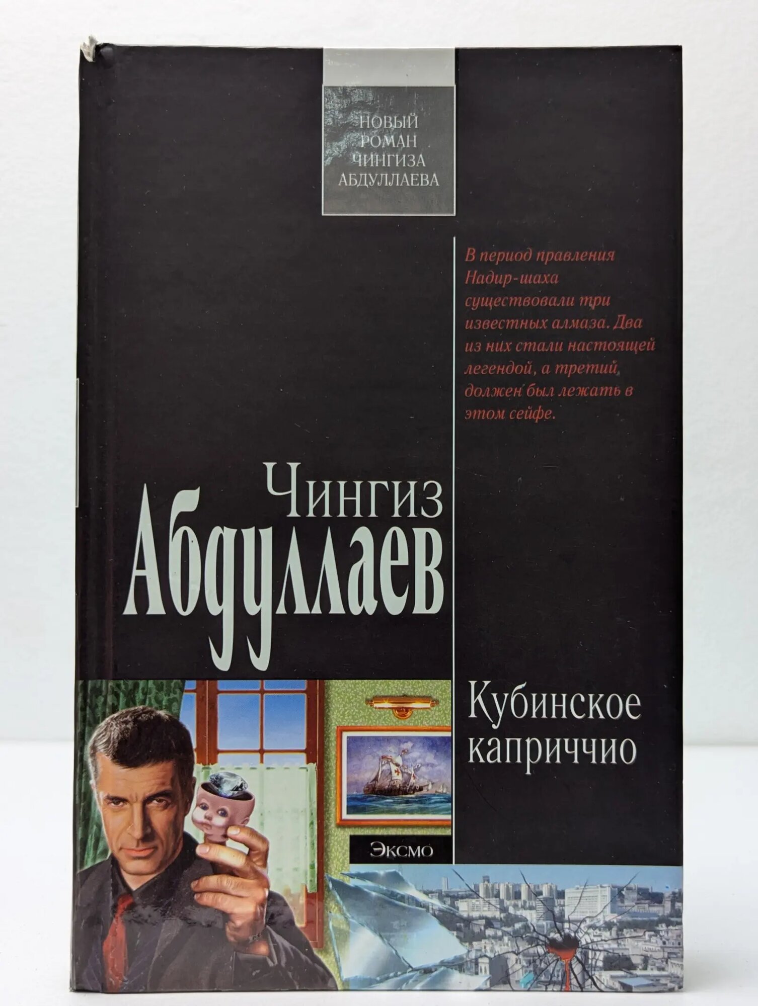Кубинское каприччио Абдуллаев Чингиз Акифович 2007