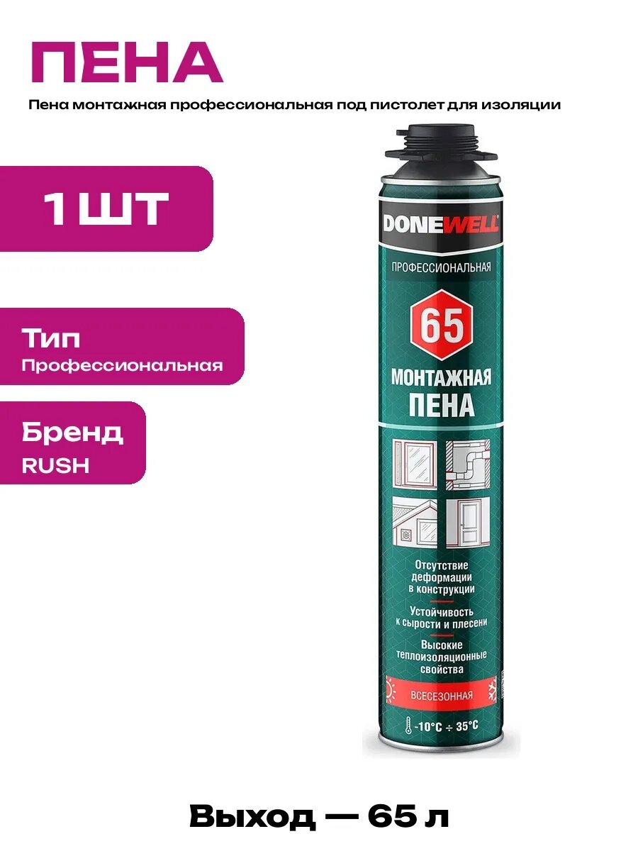 Монтажная пена полиуретановая под пистолет всесезонная 65 л