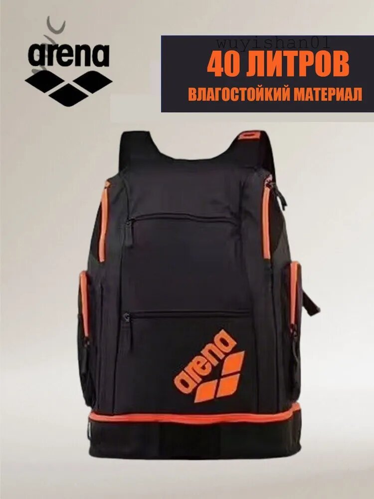 Arena Рюкзак спортивный 40 литров влагостойкий для плавания, черный с оранжевым, полиэстер