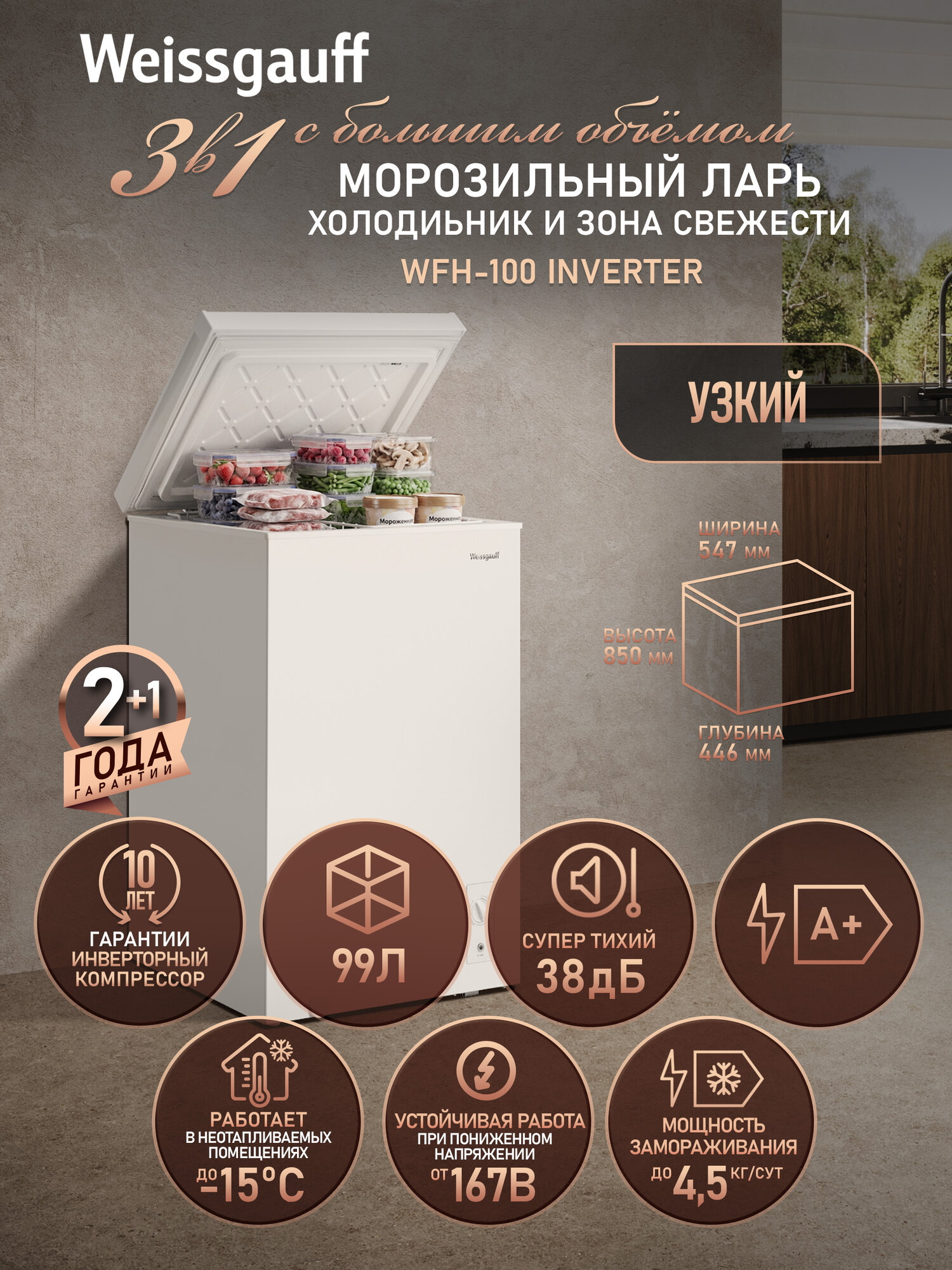 Морозильный ларь с инвертором и функцией холодильника Weissgauff WFH-100 Inverter