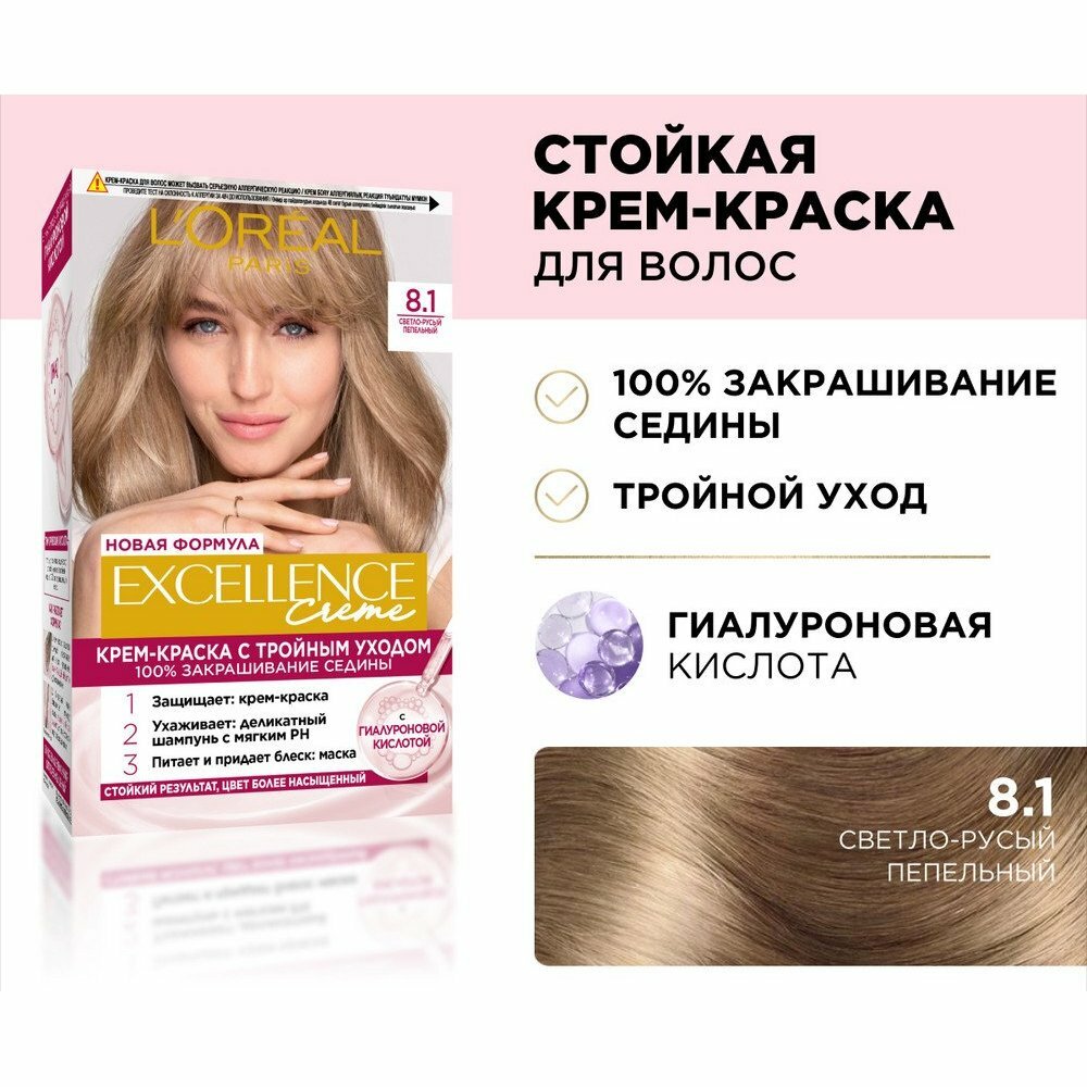 Крем-краска для волос L'Oreal Excellence, тон: 8.1 Светло-русый пепельный, 192мл