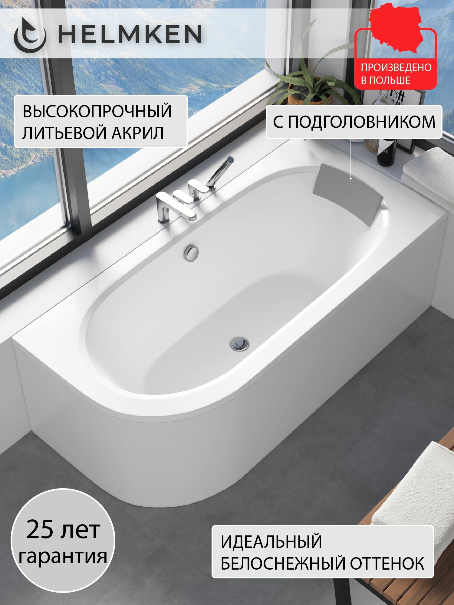 Ванна акриловая 180х80 Helmken Marbella Lux комплект 2 в 1: правосторонняя ванна, подголовник серый