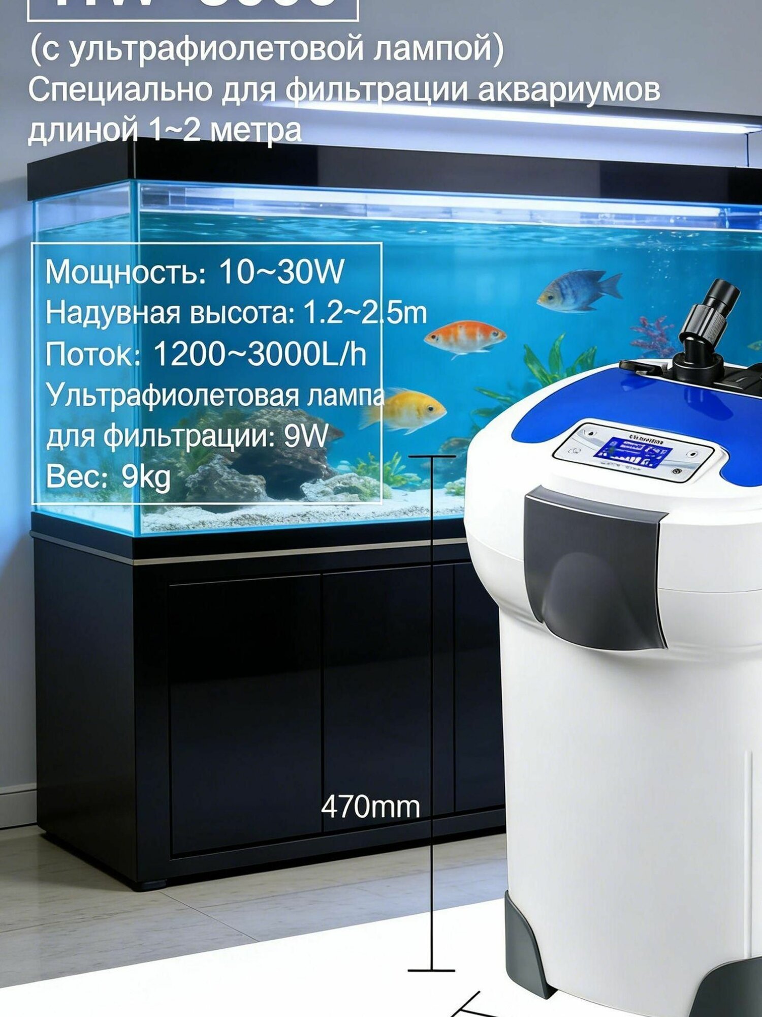 Фильтр для аквариума SUNSUN HW-3000, УФ-лампа