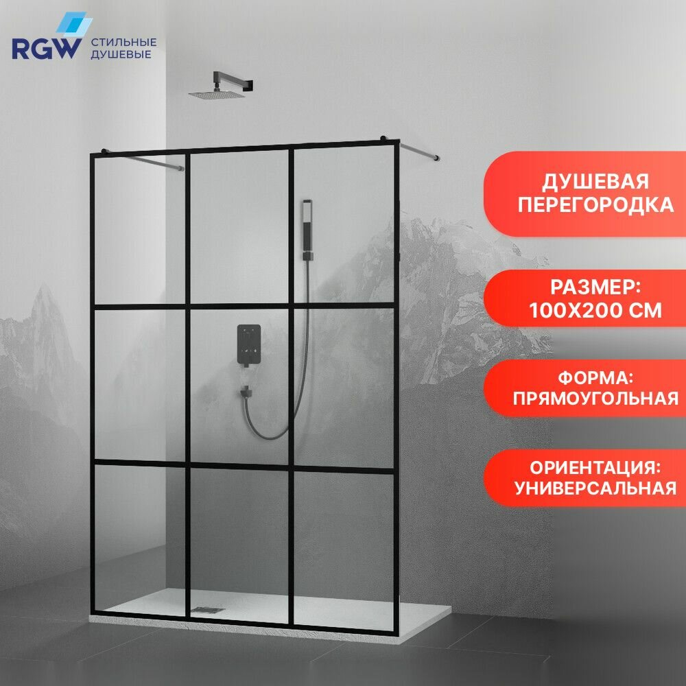 Душевая перегородка RGW WA-018B (35101810-84)