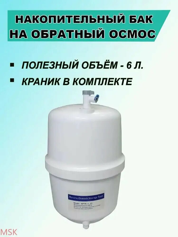 Накопительный бак пластиковый RO-3.2G для систем обратного осмоса, 12 л / 7 л полезный объём