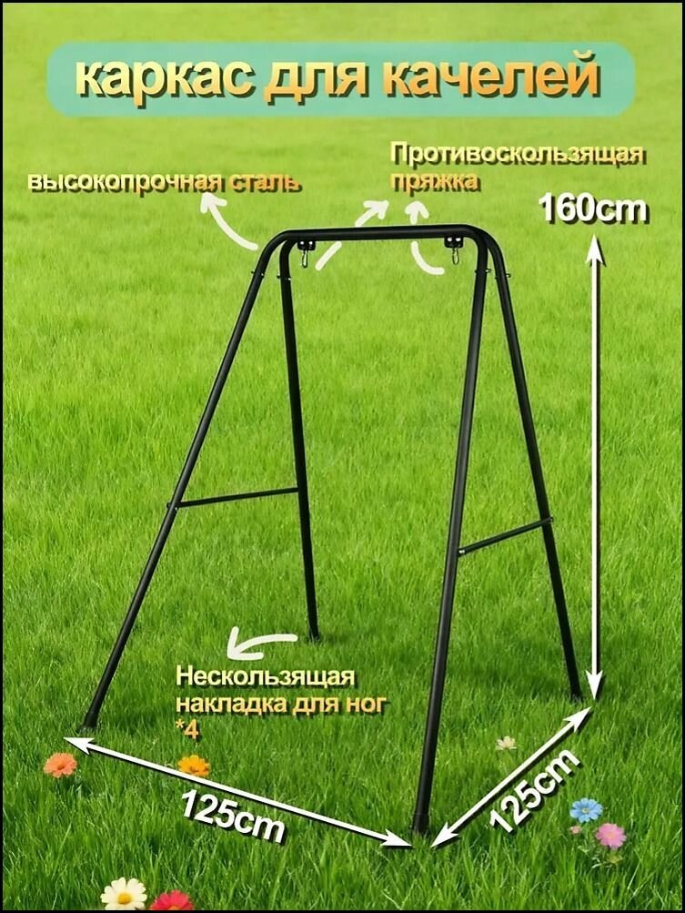 Каркас для садовой мебели,125х160см