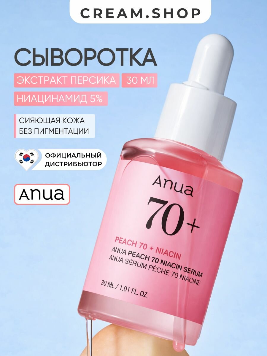 Anua Сыворотка для лица осветляющая, от комедонов и чёрных точек, для ровного тона, против пигментации, 30 мл