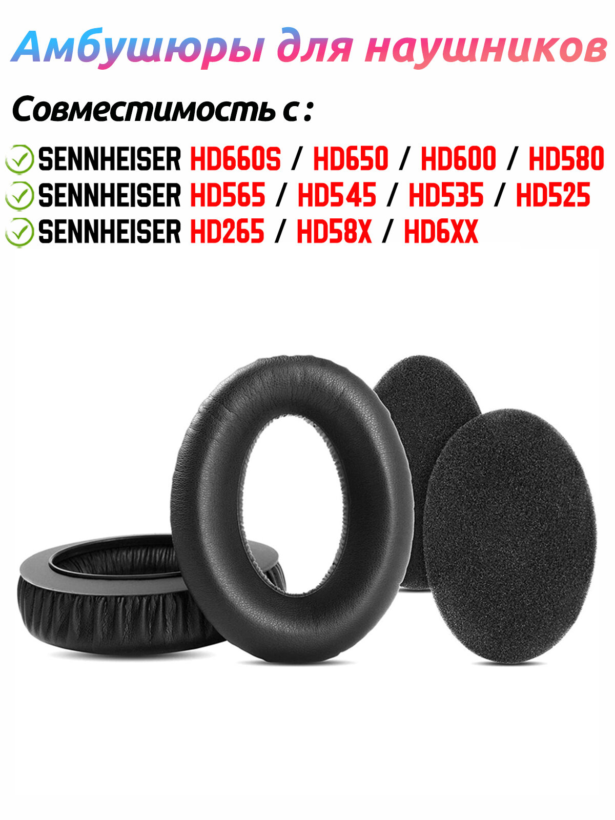 Сменные Амбушюры для наушников для наушников Sennheiser HD660S HD650 HD600 HD580 HD565 HD545 HD535 HD525 HD265 HD58X HD6XX , 1 пара