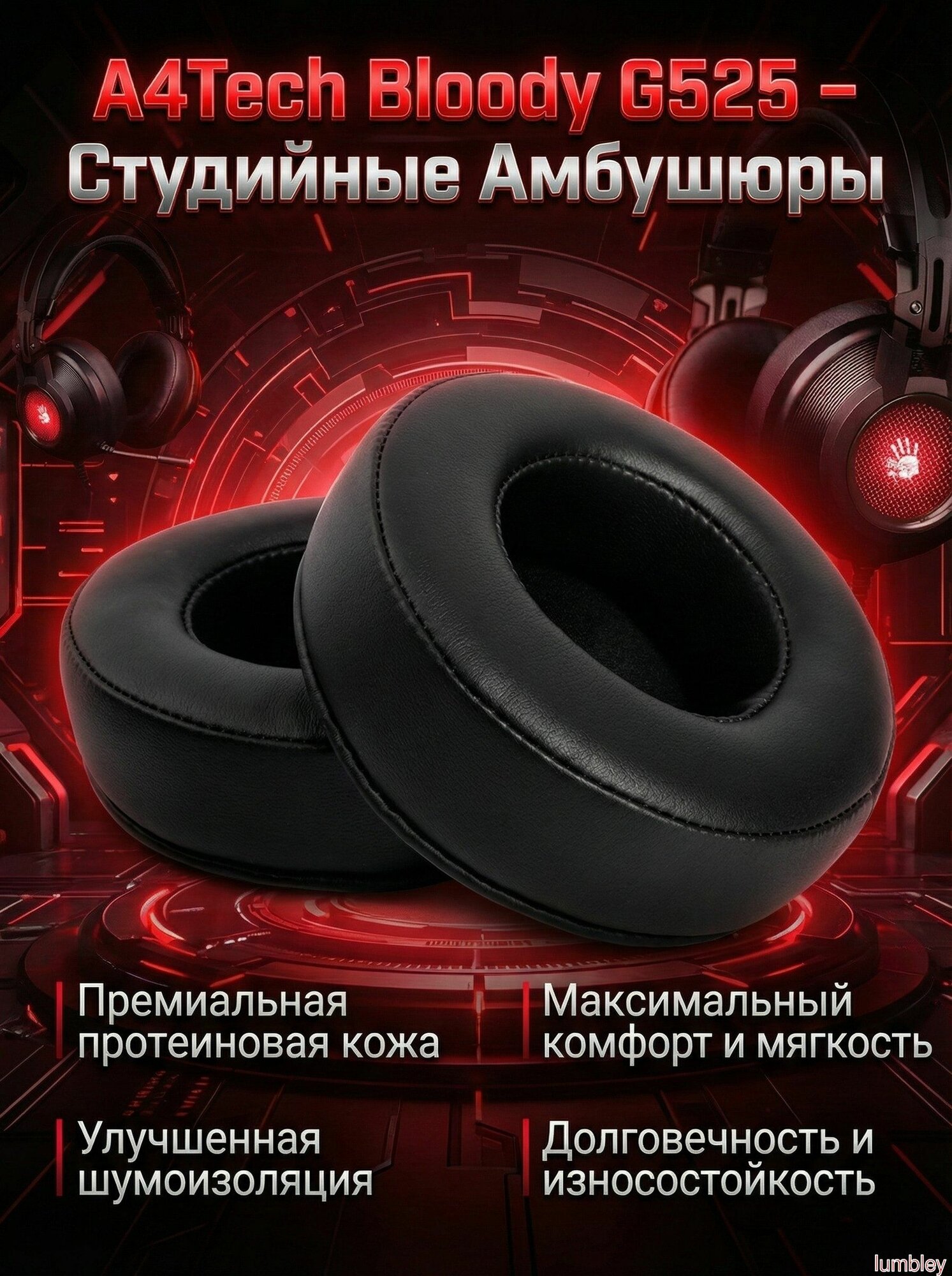 Амбушюры из протеиновой кожи для наушников A4Tech Bloody G525, пара, 30x28 мм