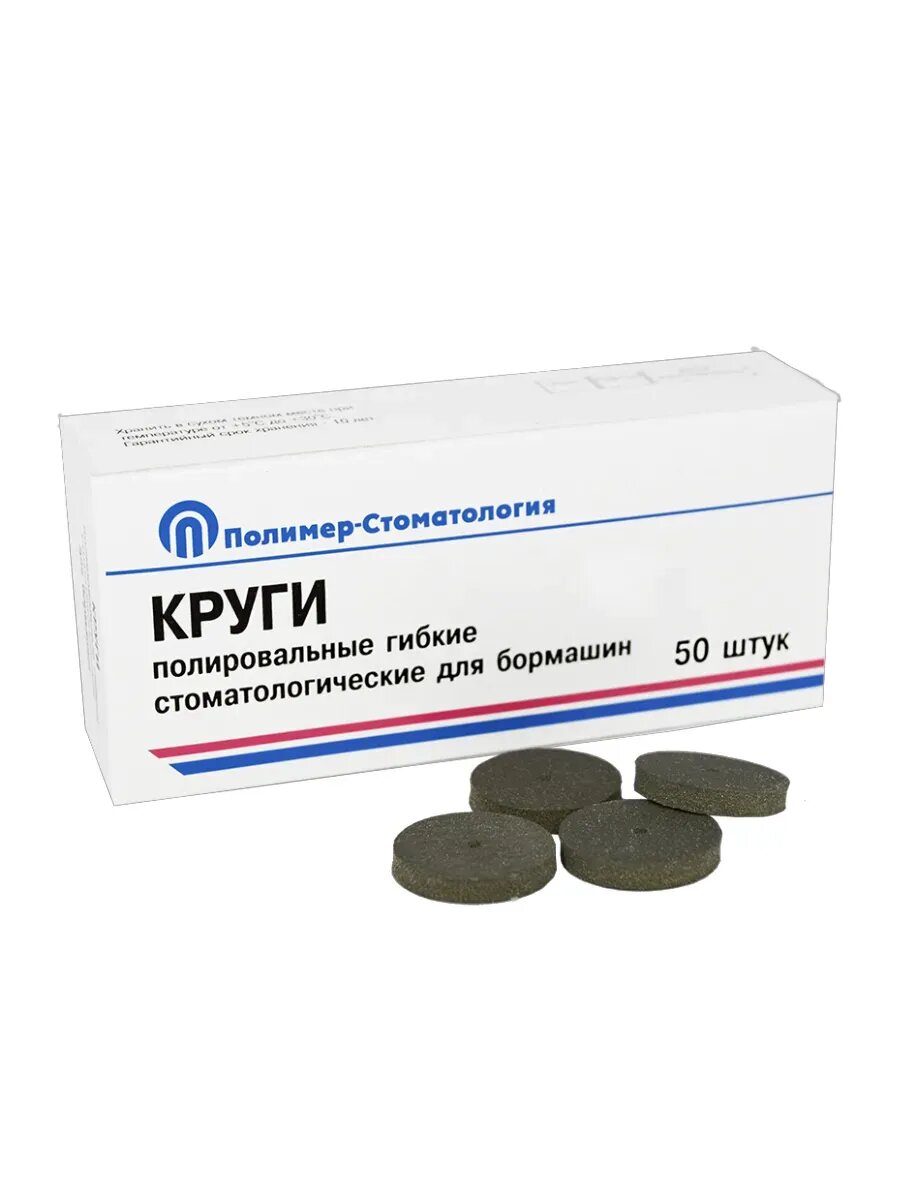 Круги полировальные гибкие для тонкой обработки, 50 шт