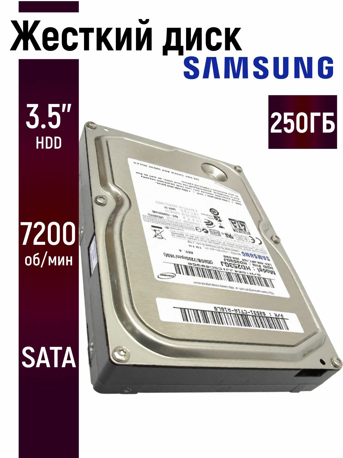 Внутренний жесткий диск 250 ГБ для ПК, видеонаблюдения 3.5 дюймов HD253GJ