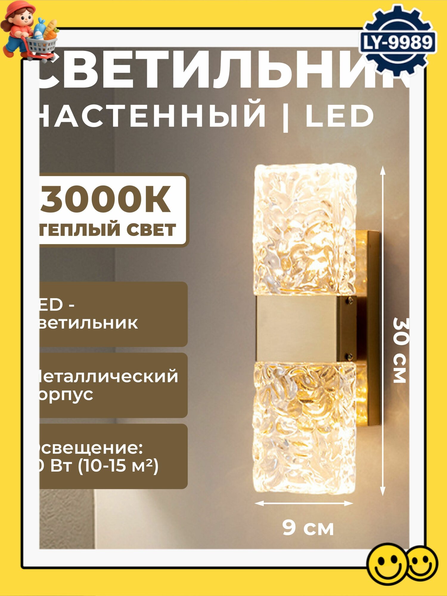 Настенный светильник