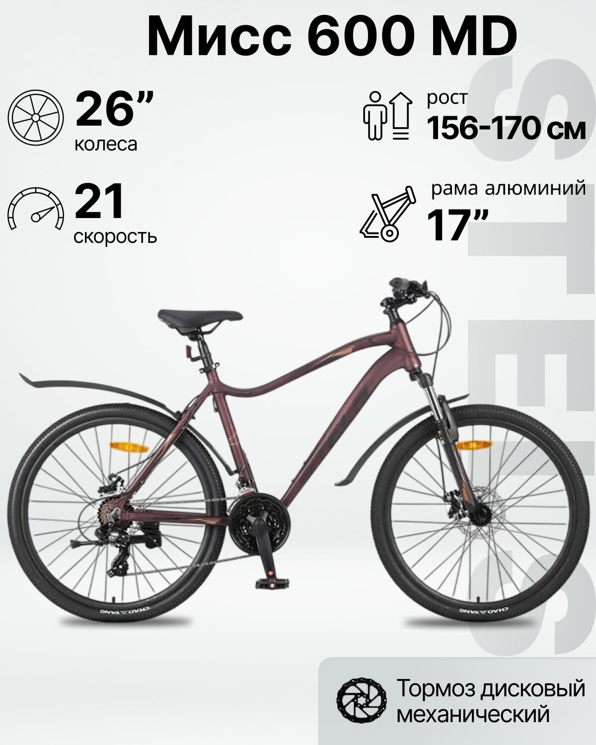 Велосипед горный женский 26" STELS Miss 600 MD 17" Винно-красный