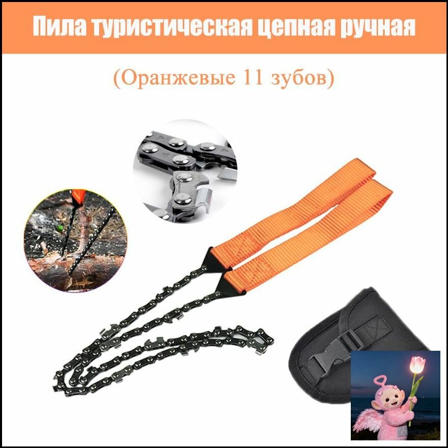 Пила туристическая
