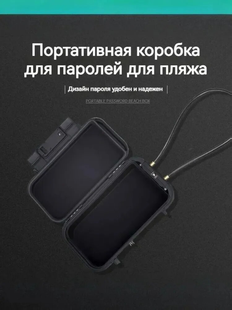 Сейф для телефона, паспорта и ключей, черный, механический кодовый замок, ABS пластик — фото 1