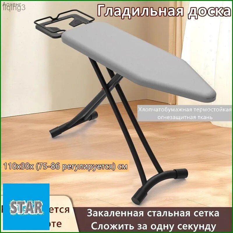 Гладильная доска Напольная раскладная 110x30 см. с регулировкой высоты