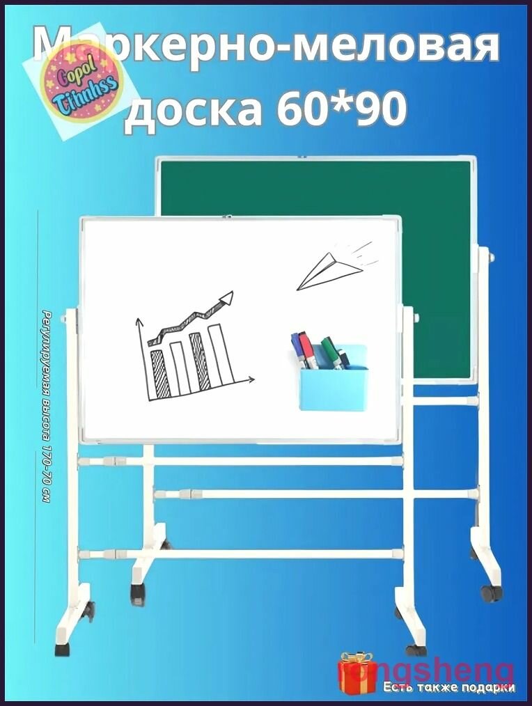 Доска поворотная магнитно-маркерная 60x90 см, с полкой, мобильная на ножках с колесами, двусторонняя, белая+зеленый