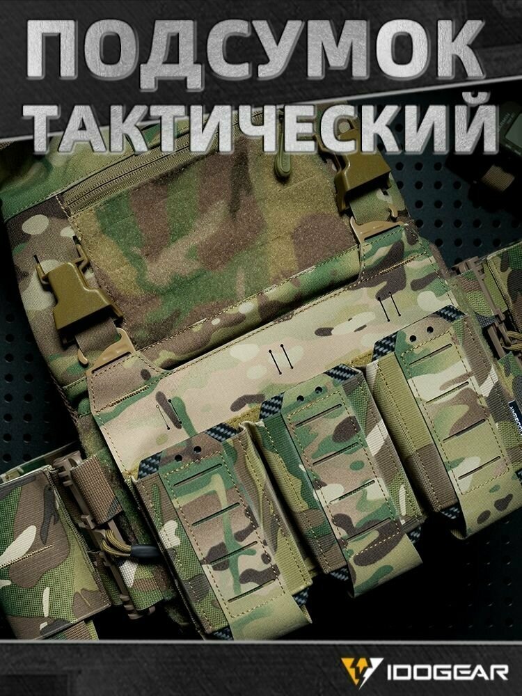 Подсумок Тактический IDOGEAR 35134 Цвет: Мультикам