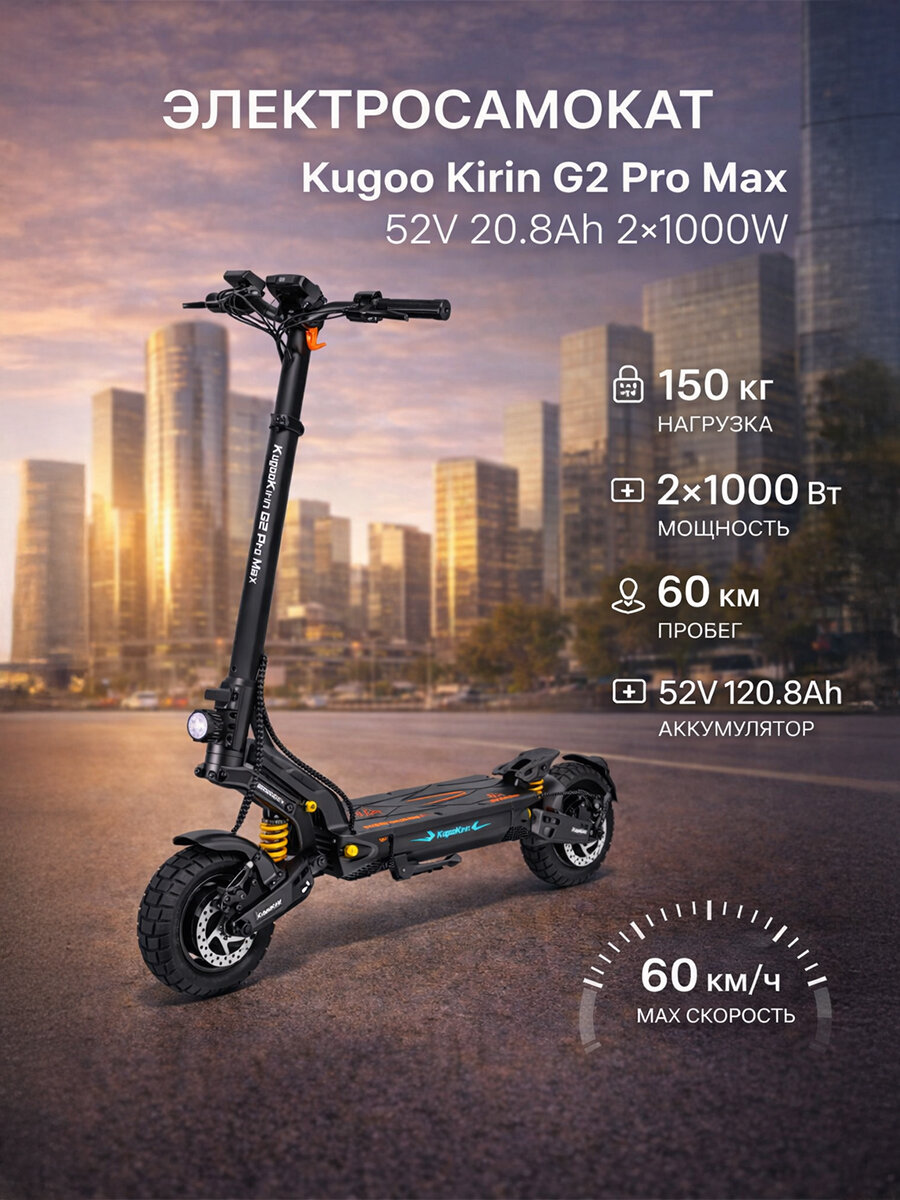 Электросамокат KUGOO Kirin G2 Pro Max, складной, 2000W, максимальная скорость 55км/ч
