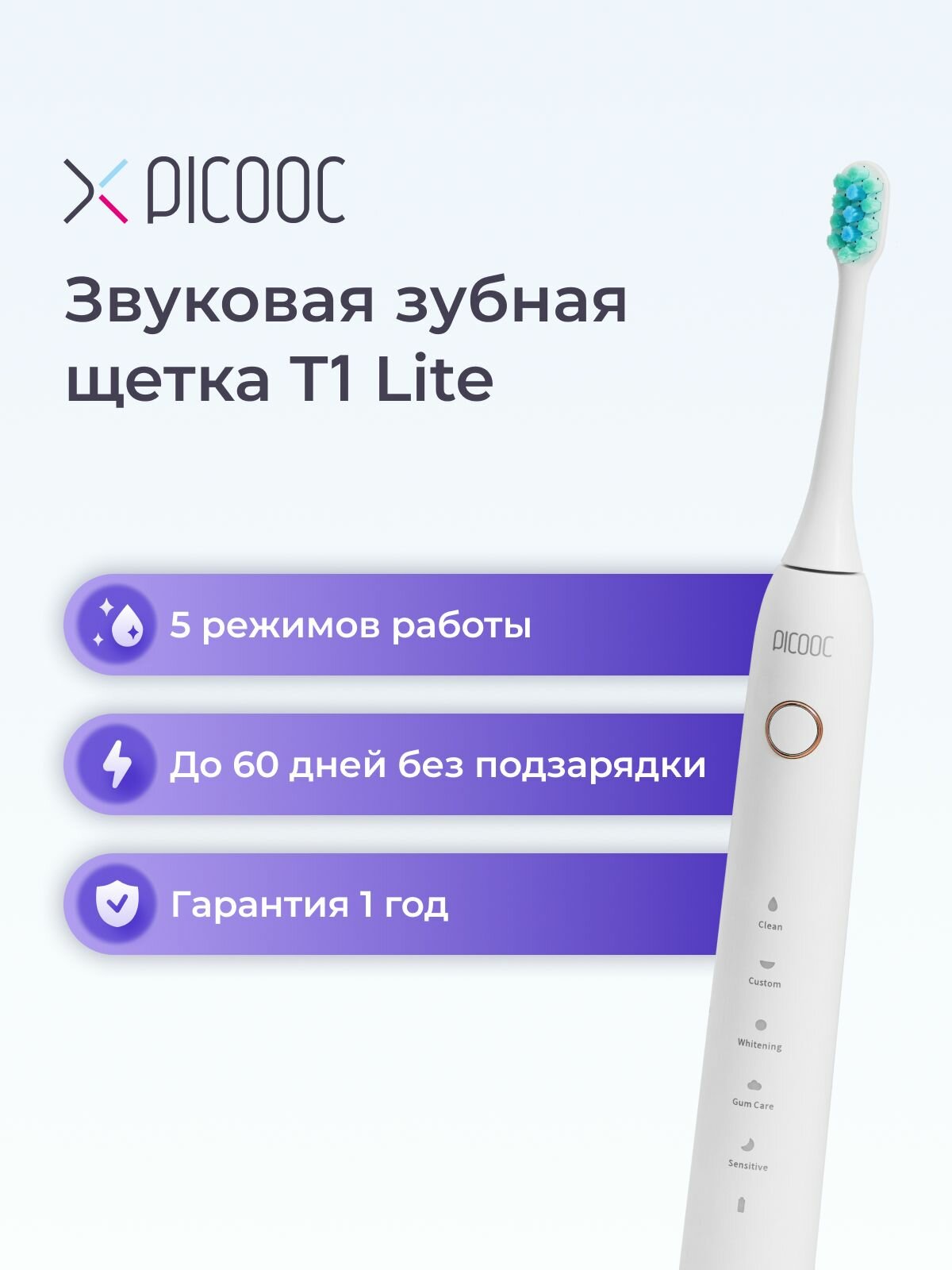 Электрическая зубная щетка Picooc T1 Lite
