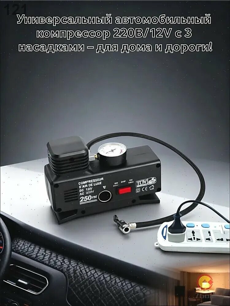 Автомобильный компрессор портативный 220В и 12V с манометром, подсветкой и 3 насадками черный