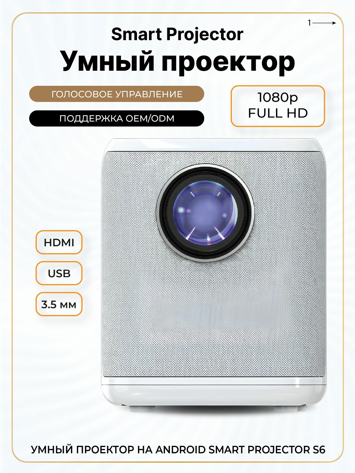 Умный проектор на android Smart Projector S6