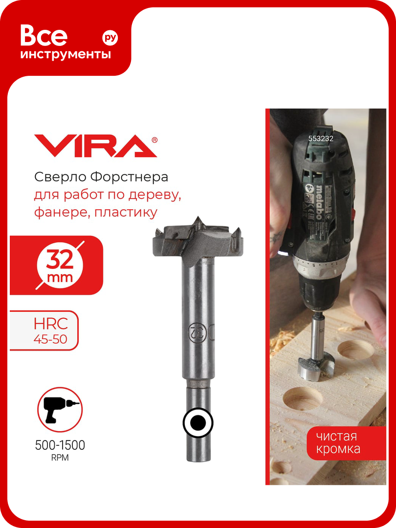 Сверло Форстнера 32 мм VIRA 553232