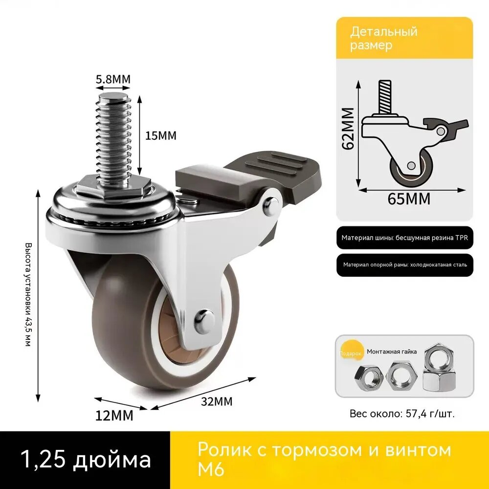 Мебельное колесо с тормозом и винтом M6, 1,25 дюйма, бесшумная резина TPR, для мебели