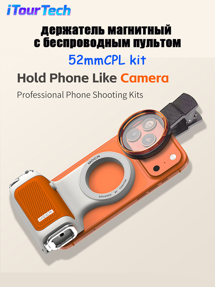 COMITOK MOCA Магнитный помощник для съемки с креплением MagSafe, С резьбой 1/4 для аксессуаров, Для iPhone 17/16/15