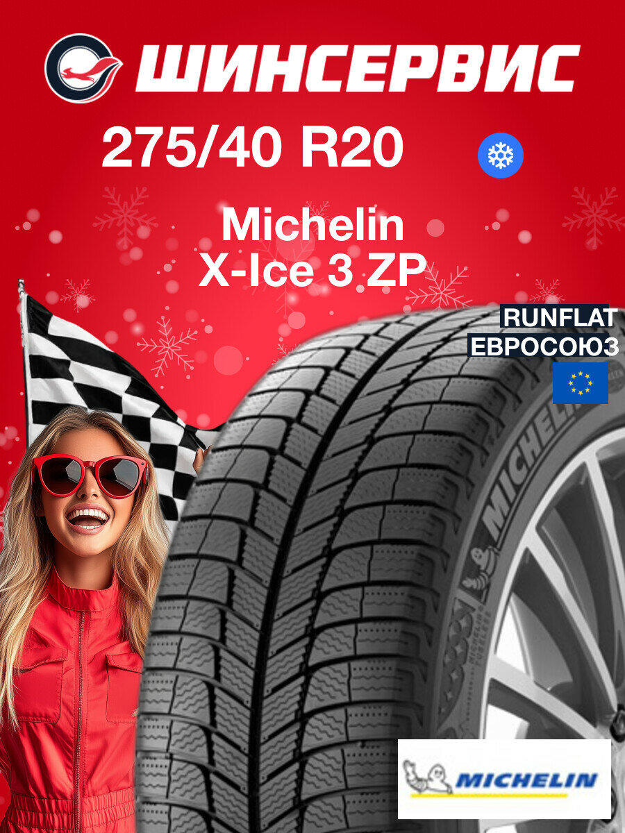 Зимняя нешипованная шина Michelin X-ICE 3 ZP 275/40 R20 102H
