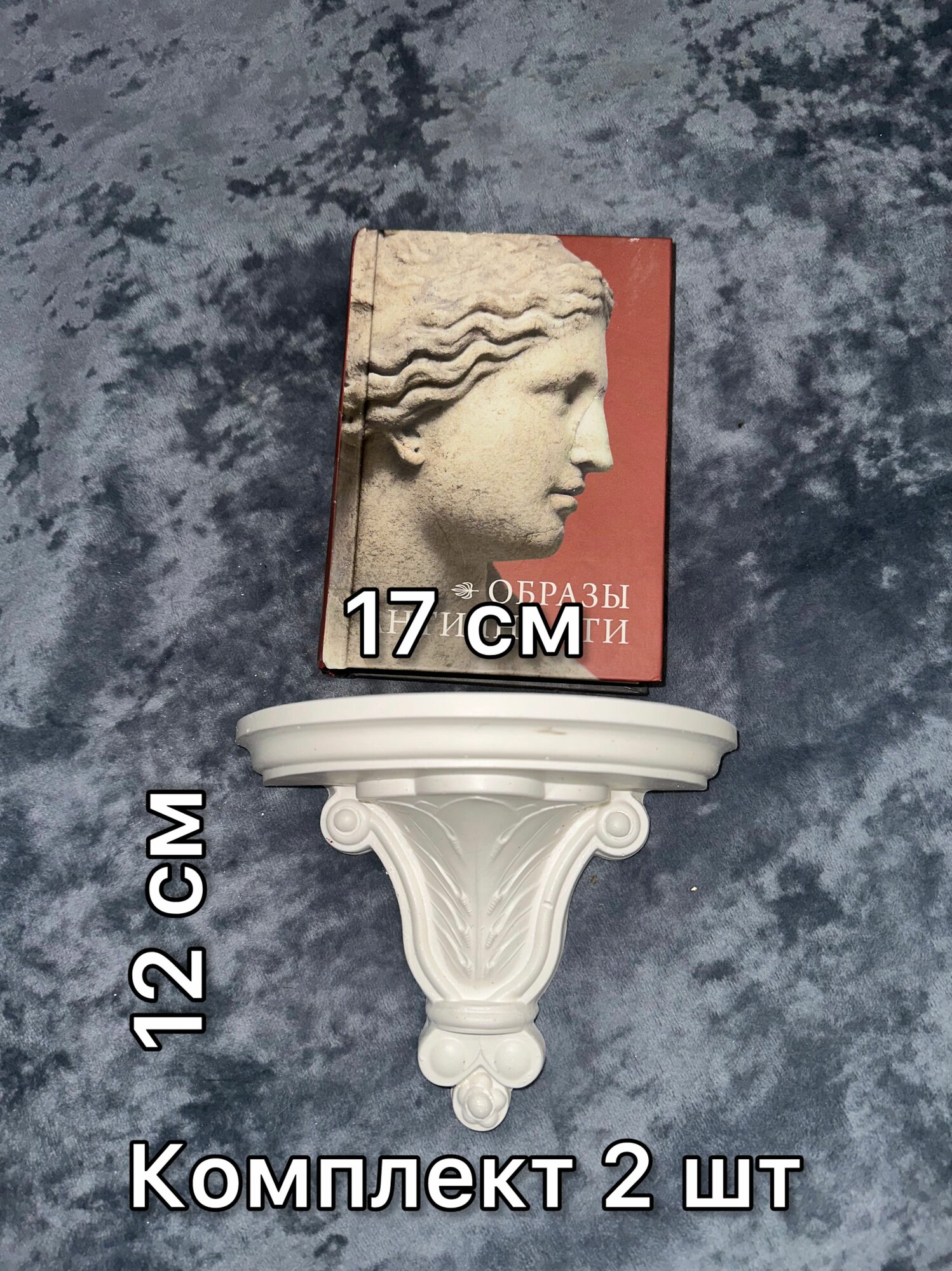 Полка молдинг на стену гипс декор для дома