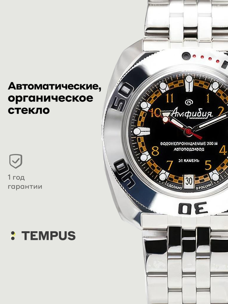 Наручные часы Амфибия