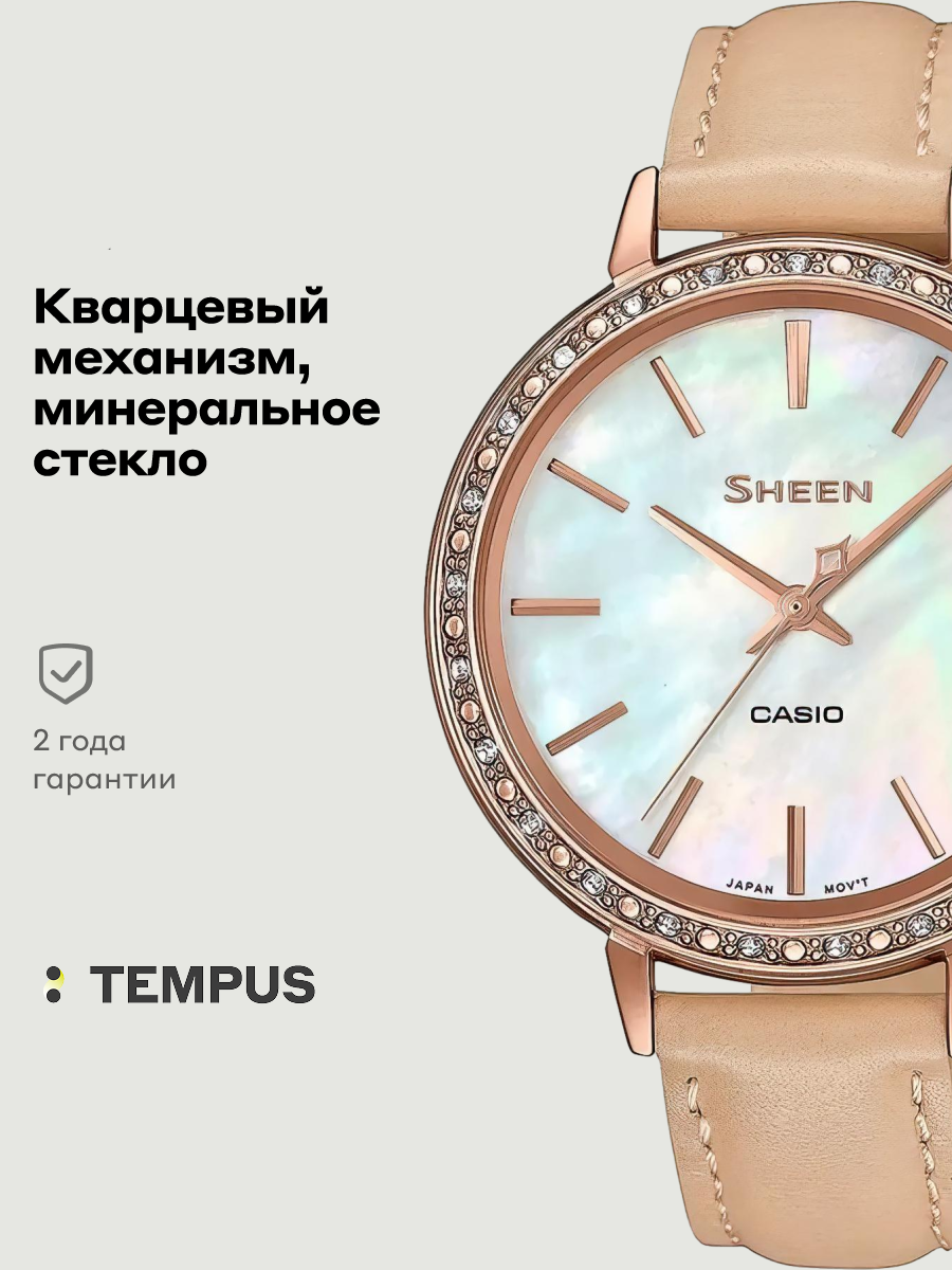 Наручные часы CASIO Sheen